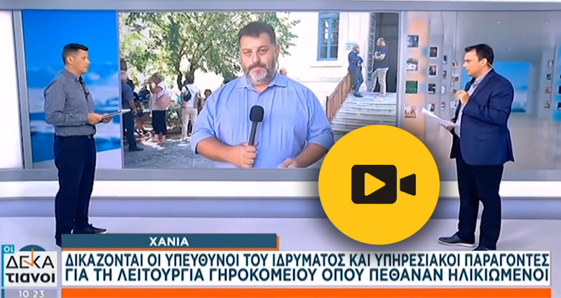 Η ΠΡΩΤΗ ΔΙΚΗ ΓΙΑ ΤΗΝ ΑΓΙΑ ΣΚΕΠΗ – Μάριος Διονέλλης | Πίσω Σελίδες